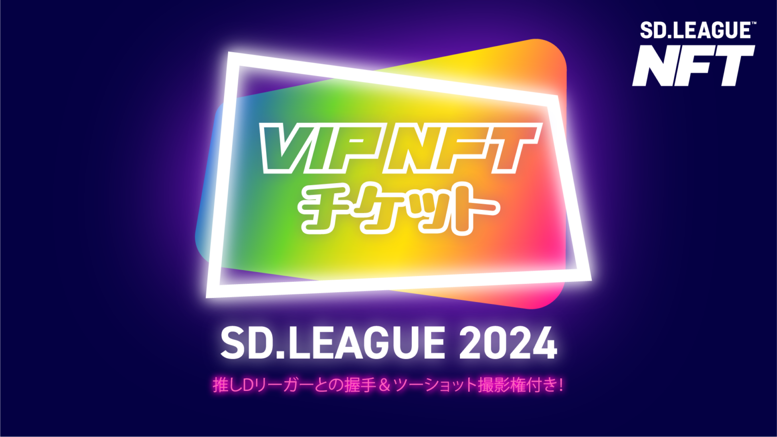 SD.LEAGUE – 日本一のダンススタジオを決定するリーグ